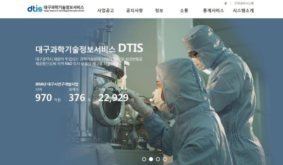 대구시 R&D 성과관리시스템(DTIS), 전국 확산 - 파이낸셜뉴스