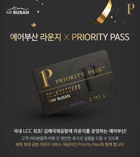 에어부산 라운지, PP(Priority Pass)카드 손님도 모십니다! - 파이낸셜뉴스