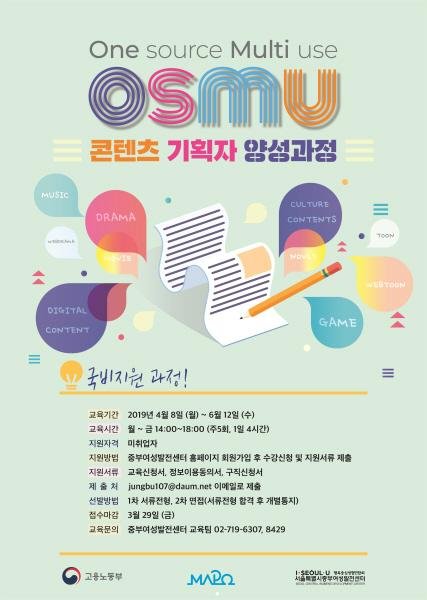 서울특별시중부여성발전센터, OSMU 콘텐츠 기획자(게임기획자) 양성 나선다 - 파이낸셜뉴스