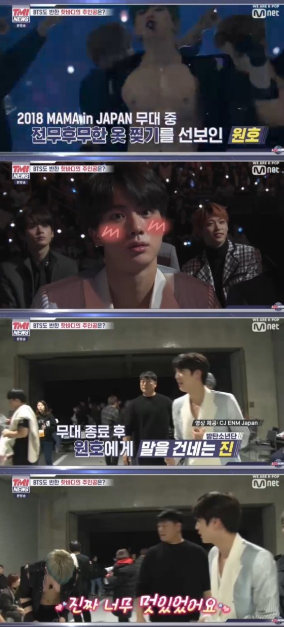 'TMI 뉴스' 몬스타엑스 원호, BTS 진에게 인정받은 '몸매' - 파이낸셜뉴스