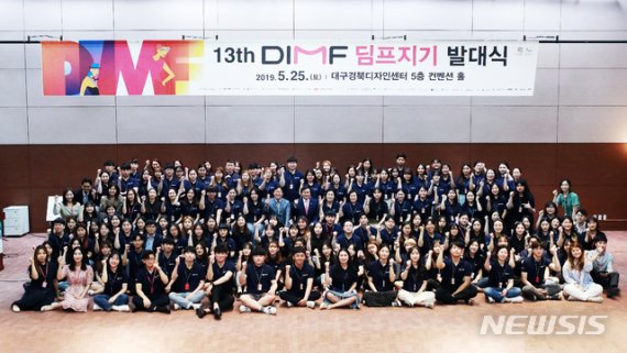 제13회 DIMF 딤프지기 176명, 본격 활동 시작 - 파이낸셜뉴스