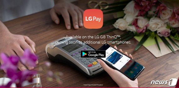"미국서도 LG페이 사용 가능"…G8씽큐 시작으로 점차 확대 - 파이낸셜뉴스
