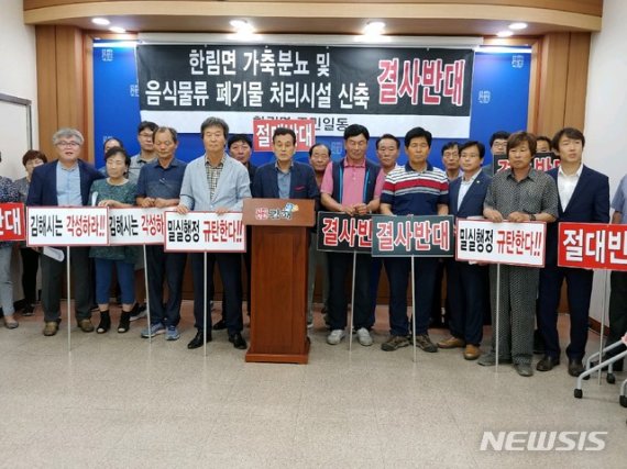 김해 가축분뇨 공공처리시설 증설 철회요구 파이낸셜뉴스