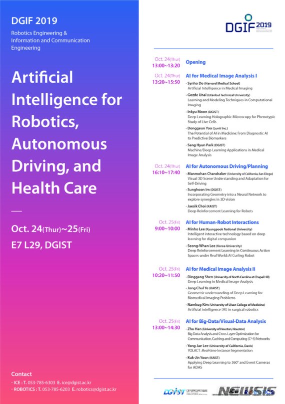 DGIST 'DGIF 2019-ICE & Robotics' 개최…AI 기술 논의 장 마련 - 파이낸셜뉴스