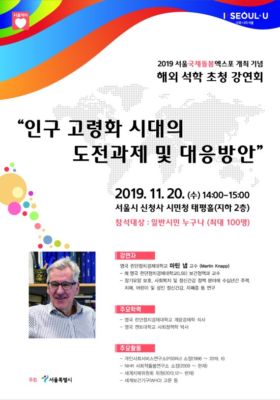 세계적인 석학 마틴 냅 교수가 제시하는 '돌봄정책' - 파이낸셜뉴스