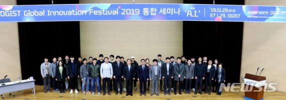 DGIST 'DGIF 2019 통합세미나' 개최 - 파이낸셜뉴스