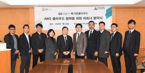 GS ITM, AWS 사업 확대 목표로 메가존 클라우드와 MOU 체결 - 파이낸셜뉴스