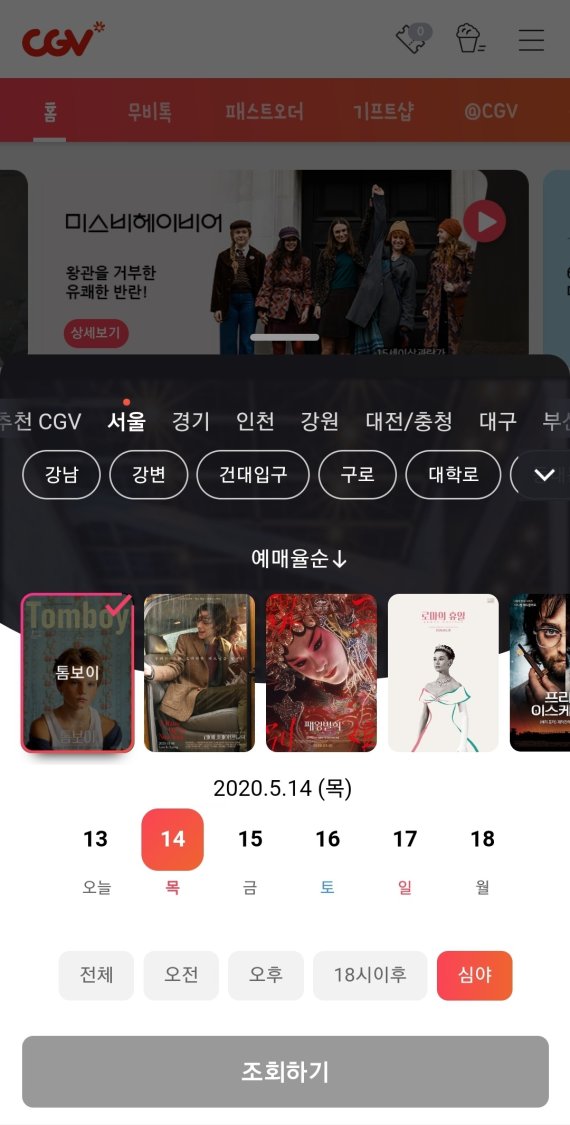 비대면, 온라인 예매 확산에 CGV 모바일앱 서비스 리뉴얼 - 파이낸셜뉴스