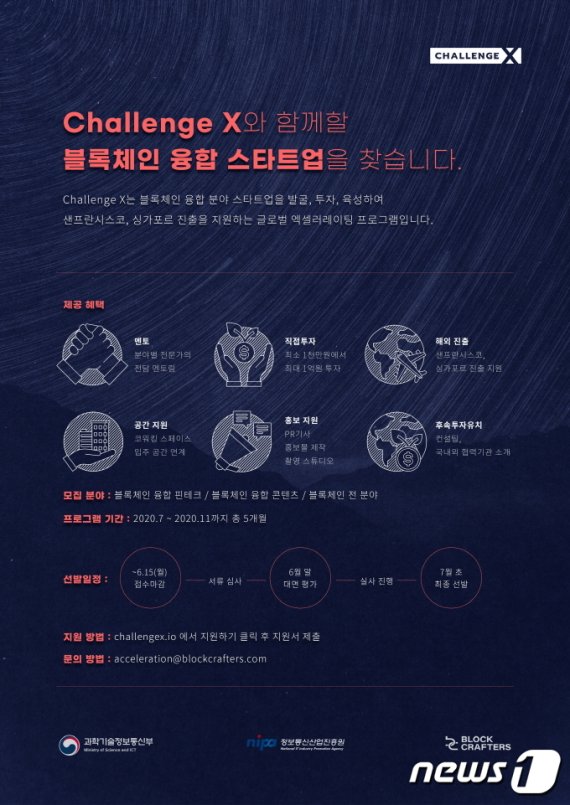 최대 1억원 지원블록크래프터스 블록체인 육성 프로그램 참가자 모집 파이낸셜뉴스