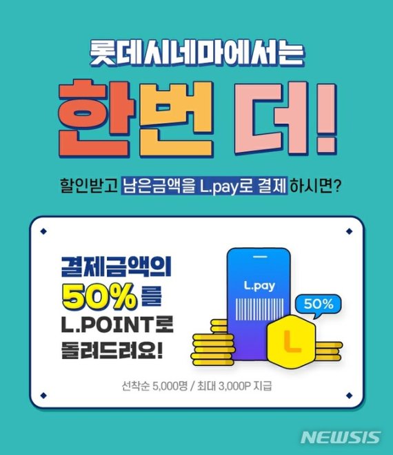 롯데시네마, '극장에서 다시, 봄' 캠페인 연계 L.pay 이벤트 - 파이낸셜뉴스