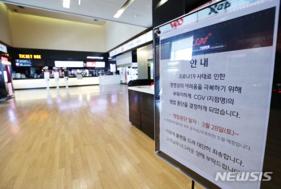 CGV, 2분기 영업손실 1305억원…'코로나19' 영향 적자 - 파이낸셜뉴스