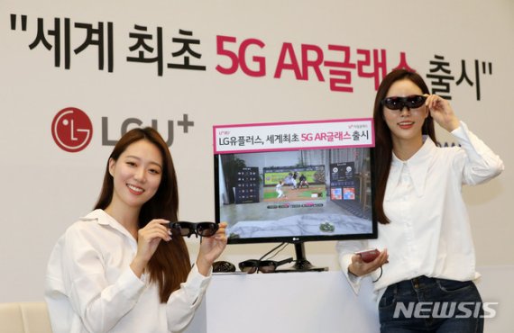 "88g 안경으로 5G 콘텐츠를"…LGU+, 세계 최초 AR글래스 출시 - 파이낸셜뉴스