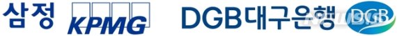 삼정KPMG-DGB대구은행, 중소·중견기업 지원 MOU - 파이낸셜뉴스