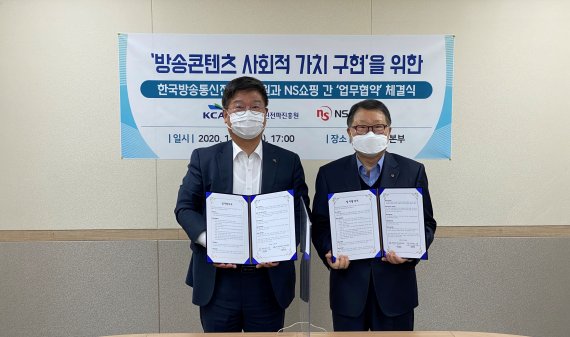 KCA, NS쇼핑과 방송콘텐츠 동반성장 위한 MOU 체결 - 파이낸셜뉴스