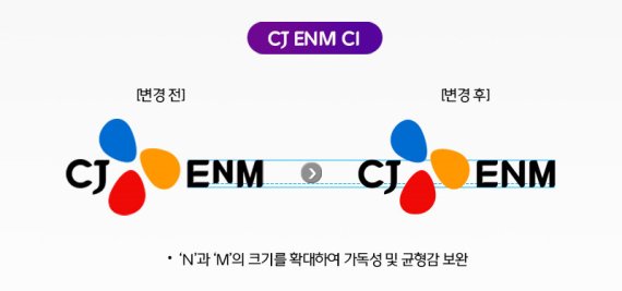 "CI 개편으로 직관화·통합 구축"…CJ ENM, 10주년 맞아 대대적 정비 - 파이낸셜뉴스