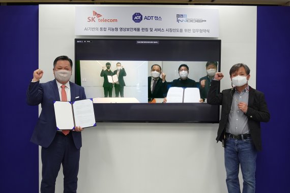 SKT-ADT캡스-이노뎁, AI 영상보안사업 진출…"최정상급 비전 AI 기술 목표" - 파이낸셜뉴스