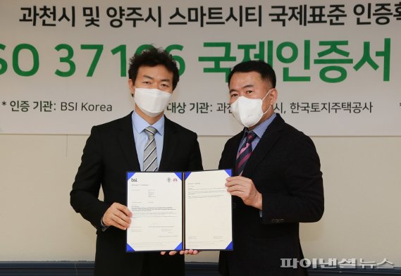 과천시 ‘스마트도시 성과’ ISO 37106 인증 - 파이낸셜뉴스