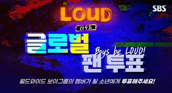 '라우드' 오늘부터 사전 팬 투표…당신의 소년은 누구? - 파이낸셜뉴스