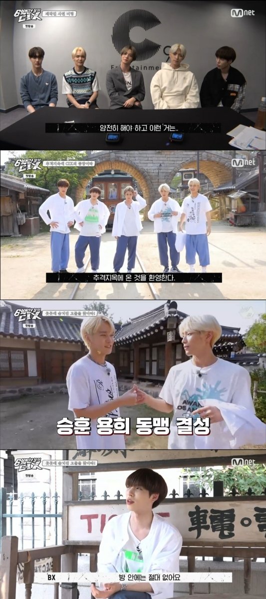 CIX, '6백만불의 CIX' 첫방 공개…'예능돌' 거듭날까 - 파이낸셜뉴스