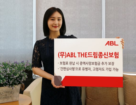 Abl생명 무 Abl The드림종신보험 출시 파이낸셜뉴스