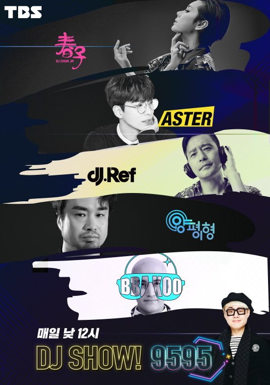 "춘자·빡구 총출동"…'디제이쇼 9595', 23일 첫방송 - 파이낸셜뉴스