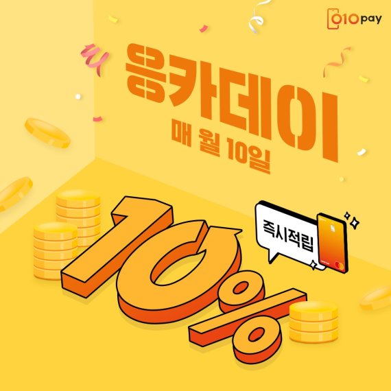 세틀뱅크, 010PAY 체크카드 10% 캐시백 이벤트 - 파이낸셜뉴스