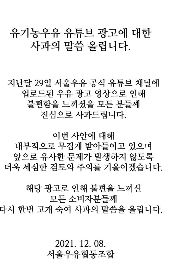 서울우유 여성 비하 광고 논란에 진심으로 사과 파이낸셜뉴스