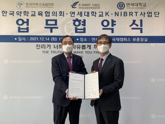 연세대 K-NIBRT사업단-한국약학교육협의회, 업무협약 - 파이낸셜뉴스