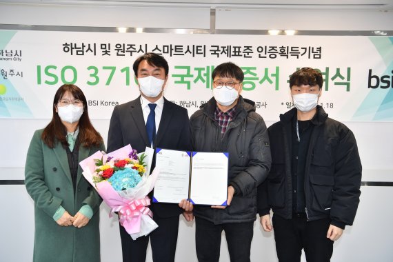 하남시, 스마트시티 국제표준 인증도시 선정 - 파이낸셜뉴스