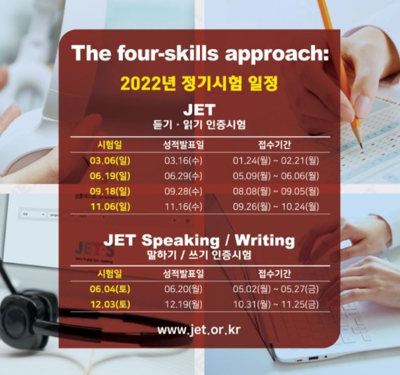YBM, 'JET' 기출문제 공개…올해 첫 시험은 3월6일 - 파이낸셜뉴스