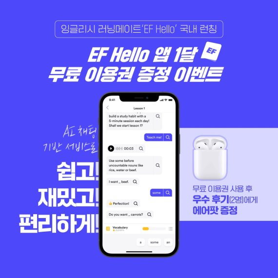 영어공부 앱 'EF Hello' 국내 출시…채팅기반 학습 - 파이낸셜뉴스