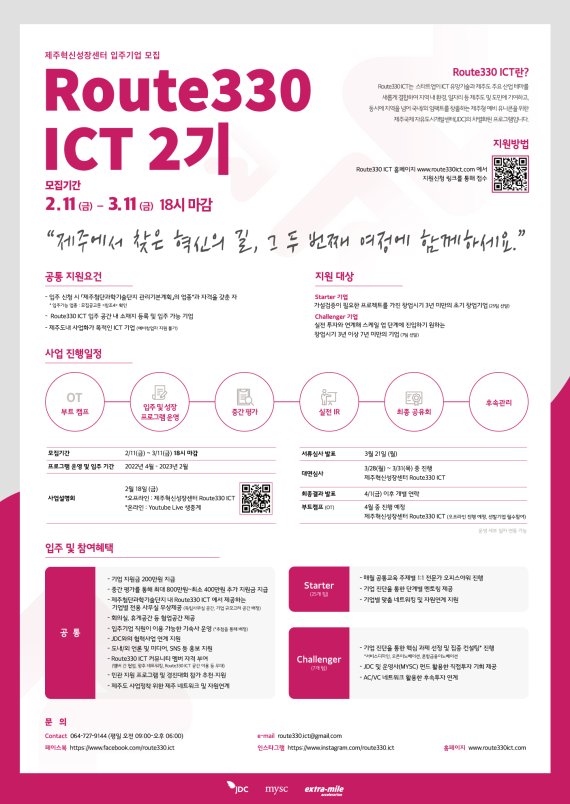 JDC, ICT분야 차세대 유망기업 발굴…'루트330 ICT' 제2기 기업 모집 - 파이낸셜뉴스