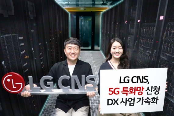 네이버 이어 LG CNS도…'5G 특화망' 주파수 할당 신청 - 파이낸셜뉴스