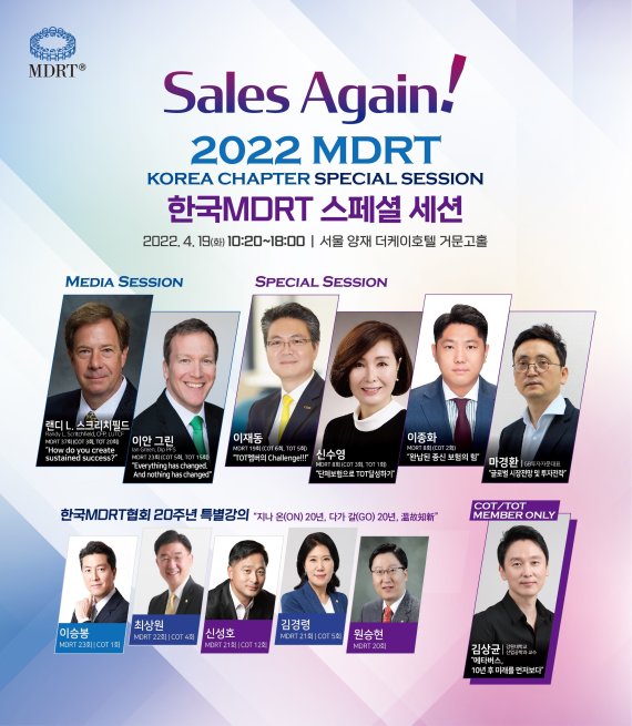 한국MDRT협회, ‘2022 MDRT 스페셜 세션’ 오프라인 개최 - 파이낸셜뉴스