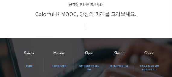 교육부, 케이무크에 EBS·JTBC 등 제작 61개 강좌 추가선정 - 파이낸셜뉴스