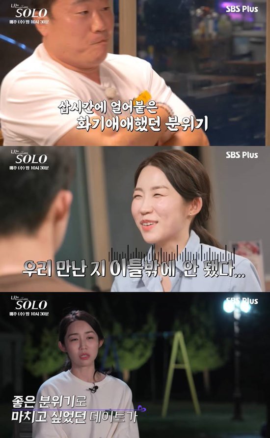 “언제까지 잴 거냐”…정자 울린 나는솔로 방심위 제재 파이낸셜뉴스