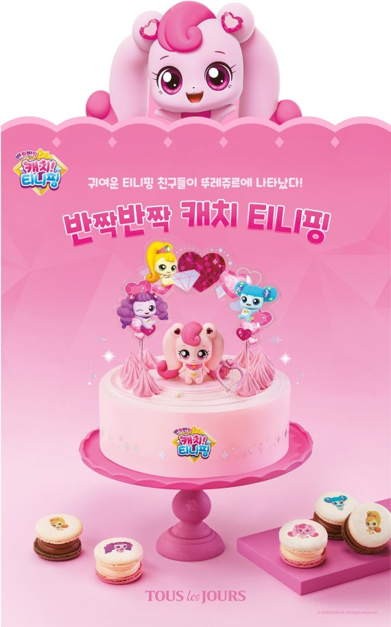 뚜레쥬르, '캐치 티니핑' 케이크 출시 - 파이낸셜뉴스