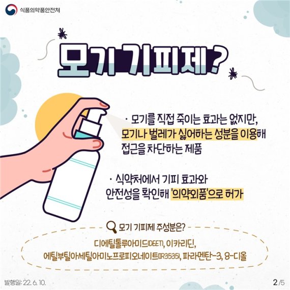 모기 기피제 6개월 미만 영아 사용 안돼…얼굴엔 뿌리지 말아야 파이낸셜뉴스