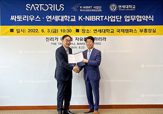 연세대 K-NIBRT사업단, 싸토리우스와 상호 공동발전을 위한 업무협약 - 파이낸셜뉴스