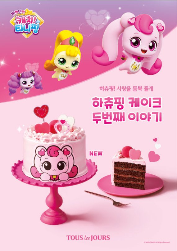 뚜레쥬르, 딸기맛 '캐치! 티니핑' 케이크 출시 - 파이낸셜뉴스