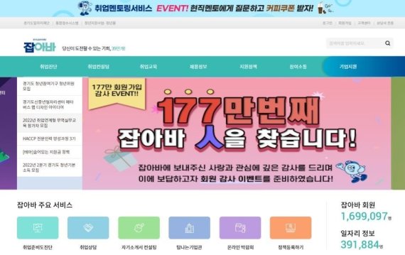 경기도일자리재단 '잡아바', 채용중심 플랫폼으로 확대 - 파이낸셜뉴스