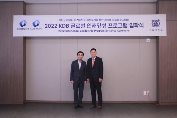 서울대, KDB나눔재단과 '2022 KDB 글로벌 인재 양성 프로그램' 입학식 - 파이낸셜뉴스
