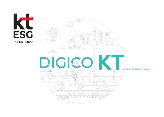 KT, 2022년 ESG 보고서 발간 - 파이낸셜뉴스