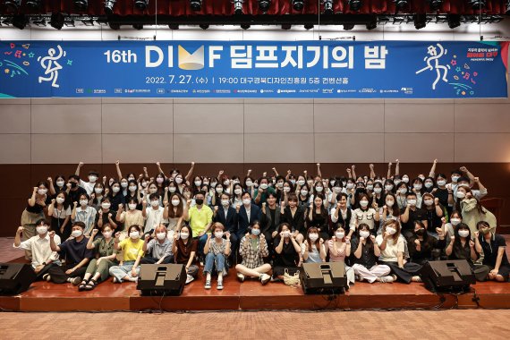 제16회 DIMF 숨은 주역 '딤프지기' 해단…다시 올게요 - 파이낸셜뉴스