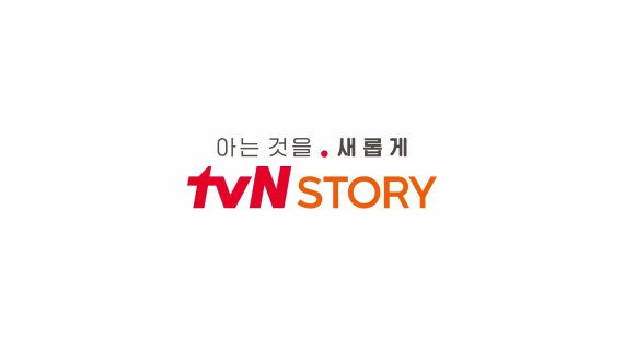 tvN STORY, 리브랜딩…'성장하는 어른들' 타깃 - 파이낸셜뉴스