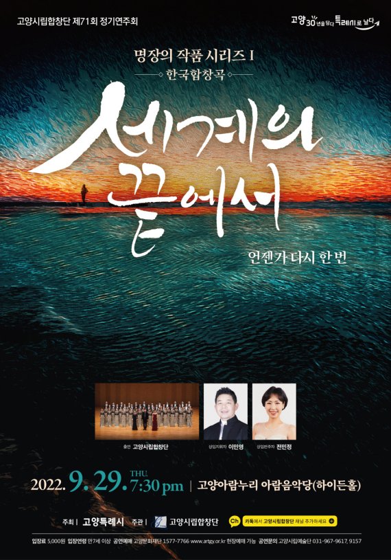 고양시립합창단 29일 ‘제71회 정기연주회 개최 파이낸셜뉴스