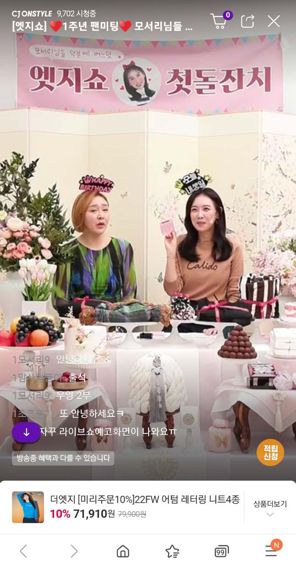 Cj온스타일 라방 엣지쇼 1주년 기념 방송 성료 파이낸셜뉴스