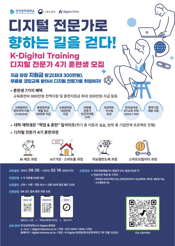 한국공대, K-Digital Training 훈련생 모집…과정별 40명 - 파이낸셜뉴스