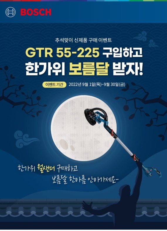 천장·벽 샌딩 최적…보쉬, 전문가용 월샌더 'GTR 55-225' - 파이낸셜뉴스