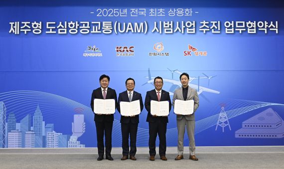 SKT UAM 컨소시엄, 2025년 제주도 시범사업 정조준 - 파이낸셜뉴스